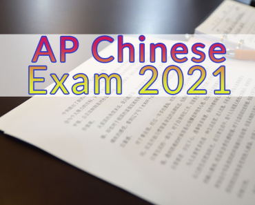 The AP Chinese Language And Culture Exam 2021 | TUN